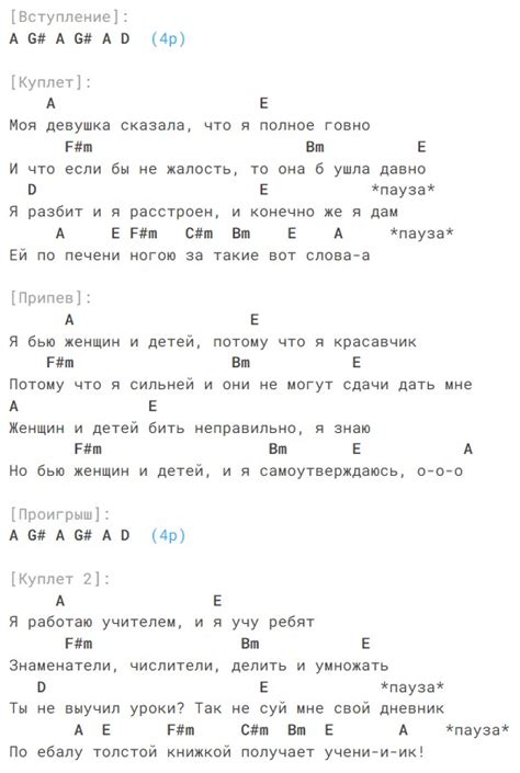 Валентин Стрыкало Я бью женщин и детей на гитаре аккорды бой и текст