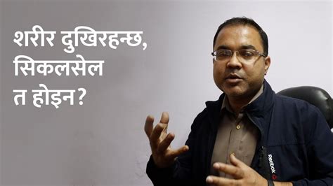 सिकलसेल एनिमिया के हो उपचारबारे रक्त रोग विशेषज्ञ डा निरजकुमार सिंह