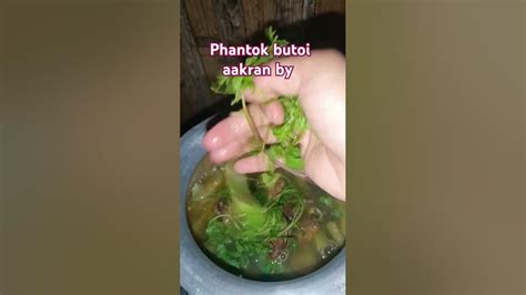 Phantok By Aakran Butoi Mui Shorts Cooking Gangadevirupini378 Youtube