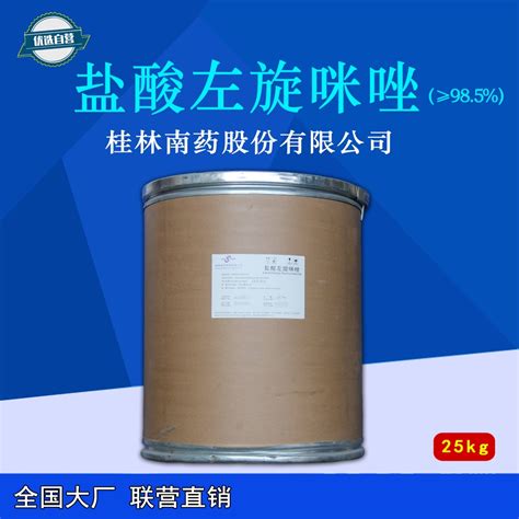 盐酸左旋咪唑桂林南药 产品列表 中国兽药饲料交易中心
