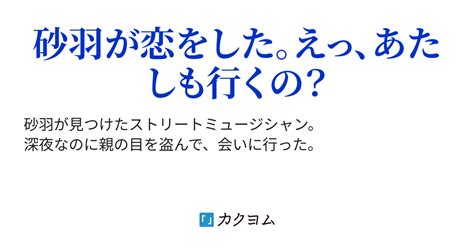 漆野圭 4 （深夜の散歩で起きた出来事）（帆尊歩） カクヨム