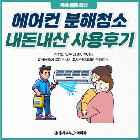 아기있는 집 에어컨 분해 청소 방법 내돈내산 후기ㅣ시스템에어컨 물 떨어짐 현상 해결 네이버 블로그
