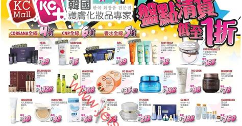 Kc Korea：化妝品盤點清貨 低至1折 Jetso Club 著數俱樂部