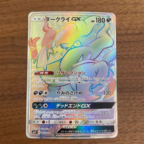 ポケモンカード ダークライgx Hr 063049★s0533 By メルカリ