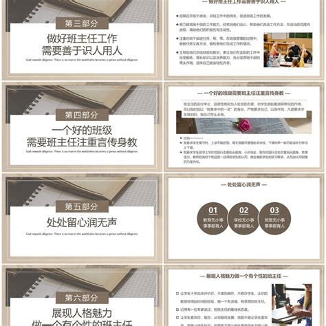 棕色简约风做一名有温度的班主任PPT模板 PPT模板 OVO图库