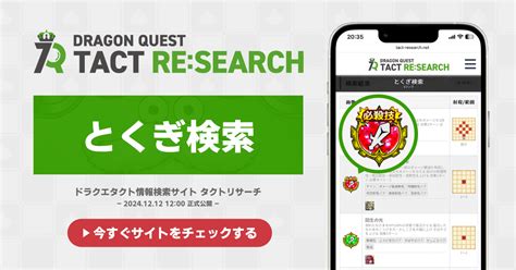 【ドラクエタクト】もうどくの氷山 タクトリサーチ