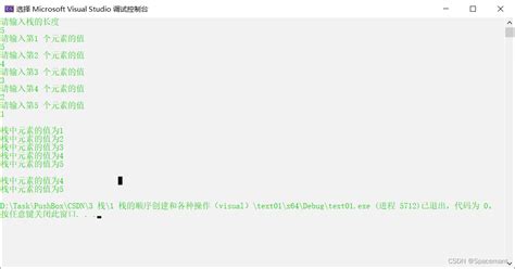 顺序栈的创建以及各种操作 顺序栈的出栈操作 spacemant的博客 csdn博客