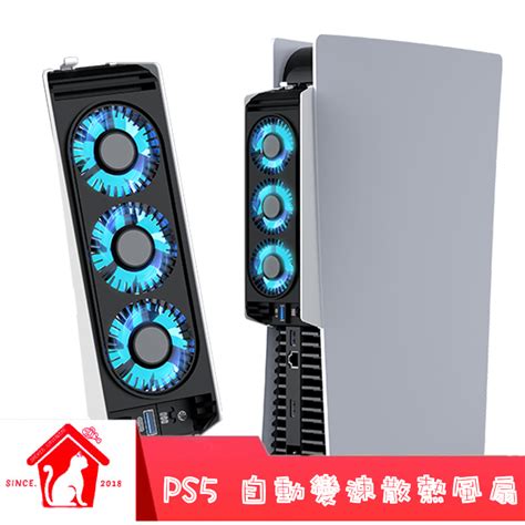 Ps5 散熱風扇 】 Ps5 Ps5 Slim 散熱燈光風扇 主機 散熱風扇 自動變速 良值 Pwm Ipega 蝦皮購物