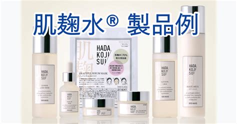 高配合 ターンオーバー促進の化粧品素材 肌麹水の製品例 企画提案OEM例