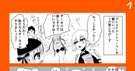ジャック・ザ・リッパーfate ワイとfgoマンガーグレイテストショーマン編ー うううん＠イラストお仕事募集中のマンガ 漫画