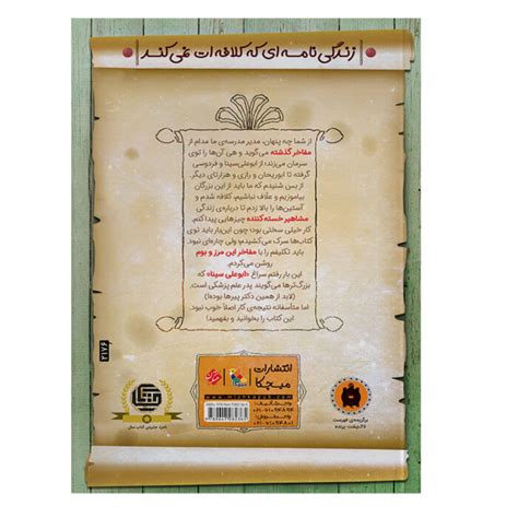 کتاب ابوعلی سینا از مجموعه مشاهیر خندان میچکا