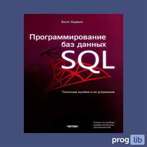 Язык программирования sql учебник Учебник по языку sql ddl dml на