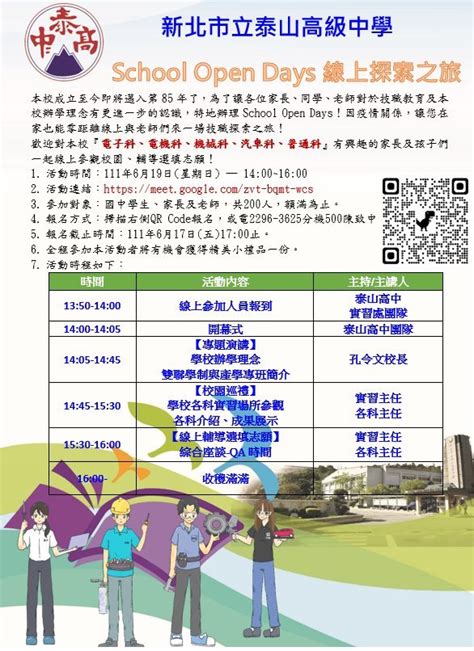 新北市立泰山高級中學 New Taipei Municipal Taishan Senior High School 歡迎幫忙轉發