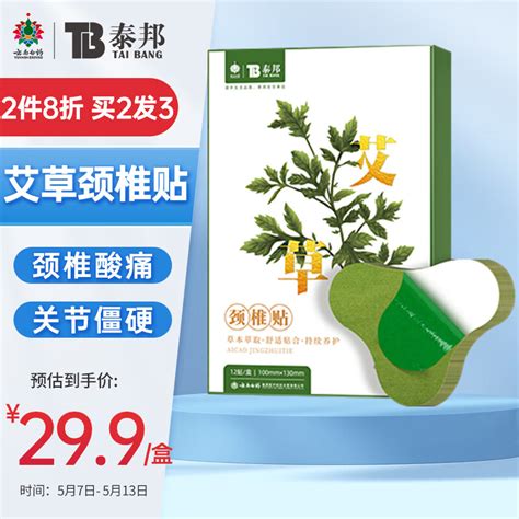 云南白药 艾草颈椎贴 艾叶贴脖子老年人日常艾叶颈椎贴 12贴艾草颈椎贴 京东商城降价监控 价格走势 历史价格 一起惠神价网