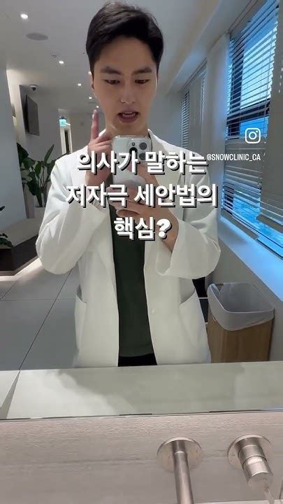 의사가 말하는 저자극 세안법 기미관리 기미제거 Youtube