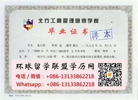 北方工商管理研修学院本科毕业证书 北京翻译研修学院本科毕业证样本 北京翻译学院本科文凭学历办理