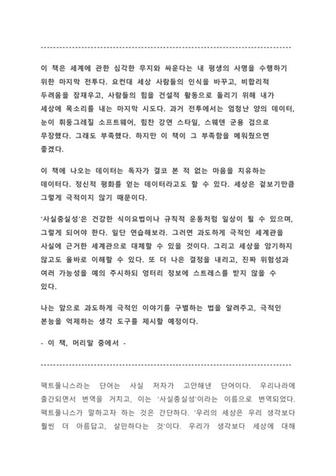 팩트풀니스 독후감감상문