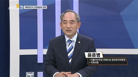 220615 Jtv 시사토크 윤준병 의원 인사말 Youtube