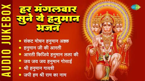 हनुमान भजन हर मंगलवार सुनने ये हनुमान भजन Bajrang Baan He Bajrang