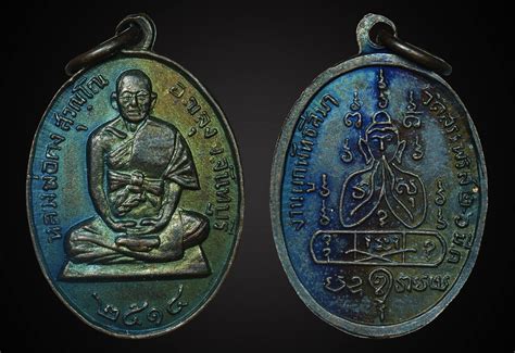 เหรียญหลวงพ่อคง วัดวังสรรพรส ปี 2514 อ้อม พัชรินทร์ Fc Facebook