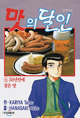 중고샵 맛의 달인 16 예스24