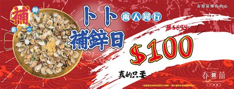 春囍打邊爐 台中洲際崇德店 Taichung