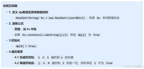【hot100】leetcode—139 单词拆分139单词拆分 Csdn博客