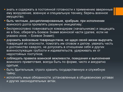 Общевоинские уставы ВС РБ презентация онлайн