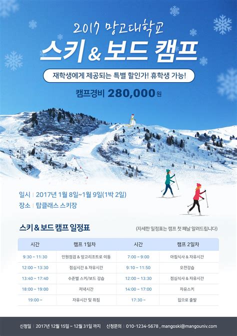 겨울 포스터 스키 포스터 겨울 디자인 디자인 템플릿 포스터 템플릿 포스터 디자인 편집 디자인 망고보드 Social Media Natural