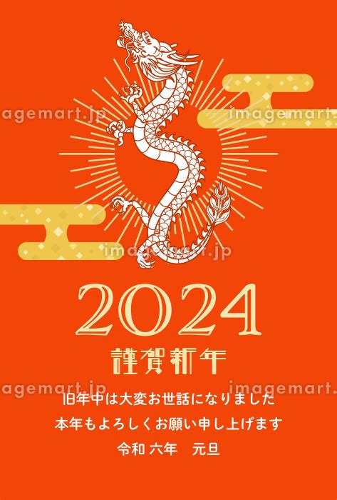 2024年賀状テンプレート 昇り龍と光輪 朱色背景 添え書き付きのイラスト素材 230449019 イメージマート