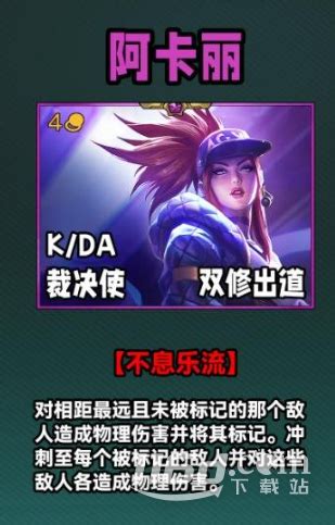 云顶之弈S10四费卡有哪些 云顶之弈S10四费卡介绍 116攻略教程
