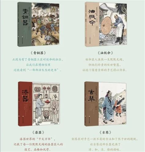 中华文化传承之匠心工匠的故事全8册给孩子的纸上博物馆瓷纸茶扇青铜器油纸伞漆器古琴著名画家潘公凯工匠故事人生艺术技艺 虎窝淘