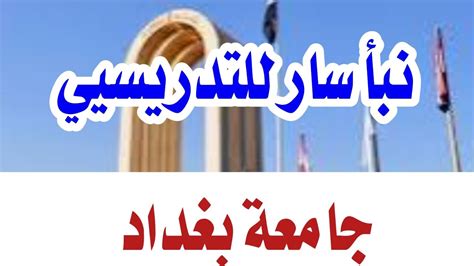 نبأ سار لتدريسيي الجامعات 🔥🔥 Youtube