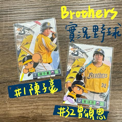 【實況野球主題日球員卡】 陳子豪 曾頌恩 Brothers 中信兄弟 蝦皮購物