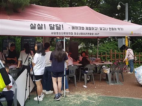 2019년 동아리연합회 Dandp 삼사오 축제 부스운영 살살 달달 사당청소년문화의집