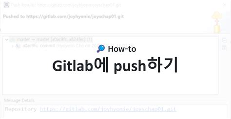 Gitlab에 push하기 How to push updated code to GitLab
