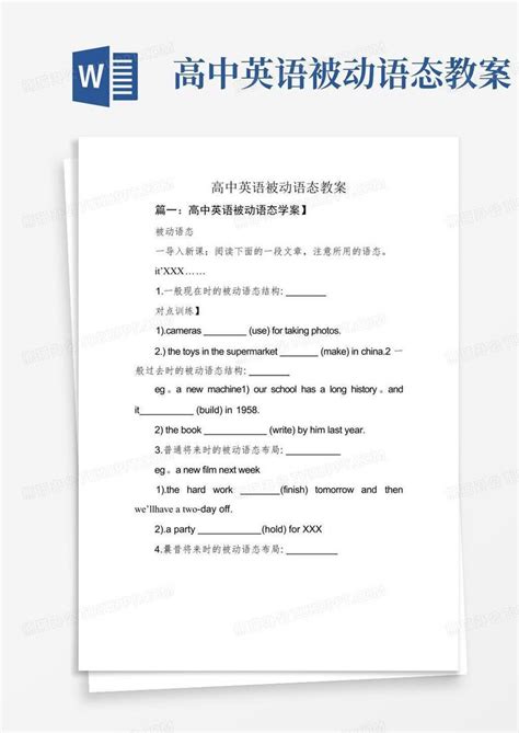高中英语被动语态教案 Word模板下载 编号ldbzygmn 熊猫办公