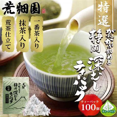 ティーバック お茶 緑茶 静岡茶 深蒸し茶 お得 水出し 特選がぶ飲み深むしティーパック100個入 がぶがぶ飲める メール便 送料無料 ティー