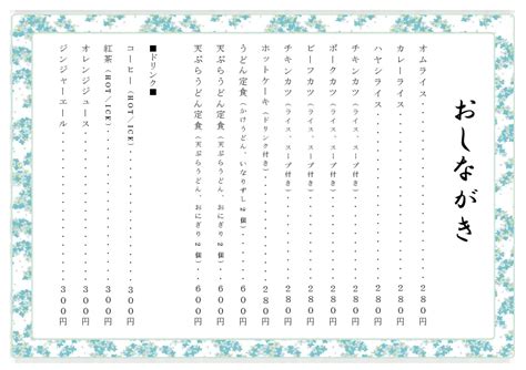 枠8A4横縦書きお品書き メニュー表 テンプレート無料おしながき職人