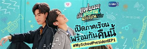 My School President Episode 1 Rgmmtv