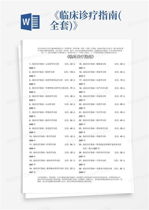 《临床诊疗指南全套》word模板下载编号qnxberwb熊猫办公
