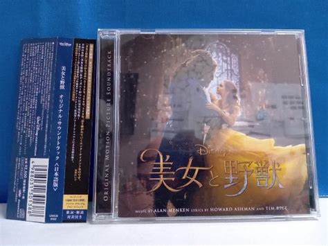 Yahooオークション Cd 美女と野獣 オリジナル・サウンドトラック 日