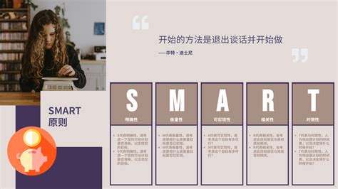 Smart原则纵向图表 战略分析 Template