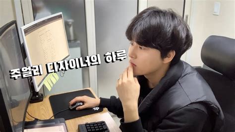 디자이너 브이로그 Vlog 주얼리 디자이너의 하루 하루종일 공부하기 주얼리 디자이너는 어떤 공부를 할까 Feat Jewelry Designers Day