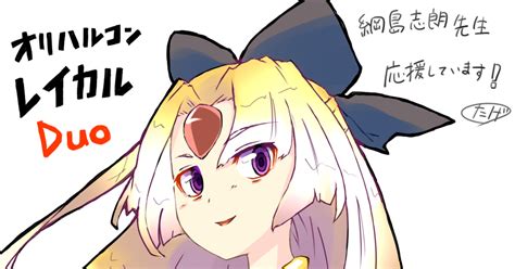 ラクレス オリハルコンレイカルduo応援イラスト お肉！（たげちゃん）のイラスト Pixiv