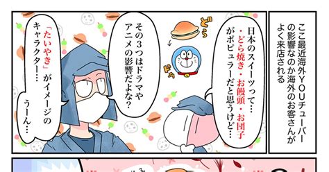 オリジナル 実録たいやき屋さん漫画59 ドングリコミケとけもケのマンガ 漫画 実録 エッセイ Pixiv