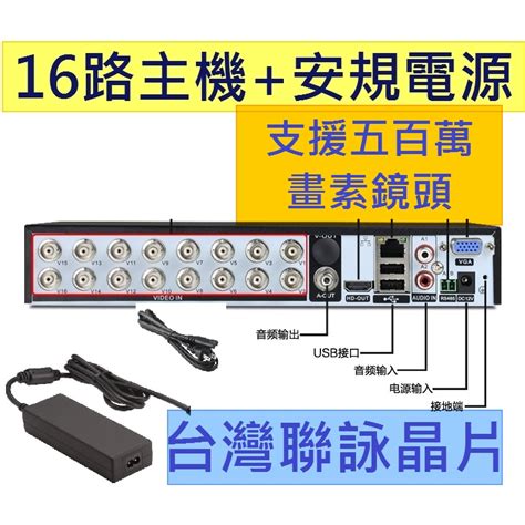 促銷價 台灣聯詠晶片 最新高階版 Ahd 五合一 五百萬畫素 500萬 16路8路八路四路4路 Dvr監控主機 H265 蝦皮購物
