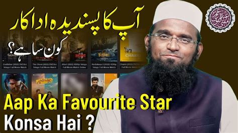 Aap Ka Favourite Star Konsa Hai New Bayan By Mufti Abdul Qavi Omer