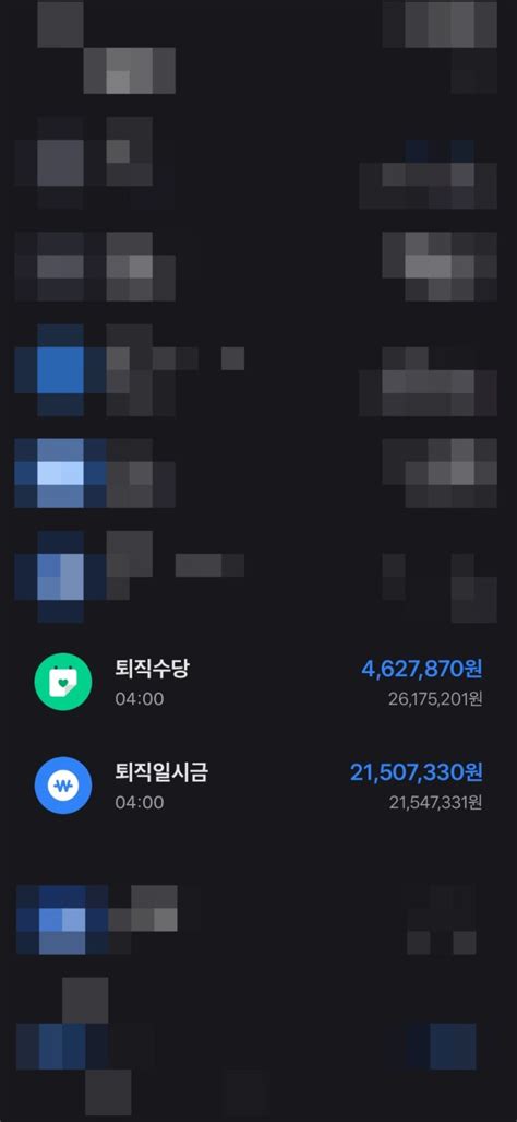공무원 의원면직 후 들어오는 돈은 얼마나 될까성과상여금 연가보상비 연말정산 퇴직수당 행정공제회 네이버 블로그