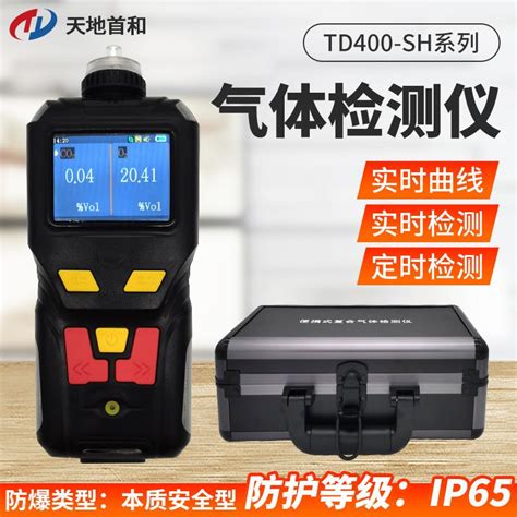 便携式氯气检测仪彩屏显示声光报警td400 Sh Cl2图片高清图细节图 北京天地首和科技发展有限公司 维库仪器仪表网